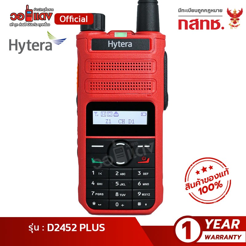 HYT รุ่น POWER246X วิทยุสื่อสาร 5 วัตต์ สีแดง วอแดงสื่อสาร ของแท้ 100% ...