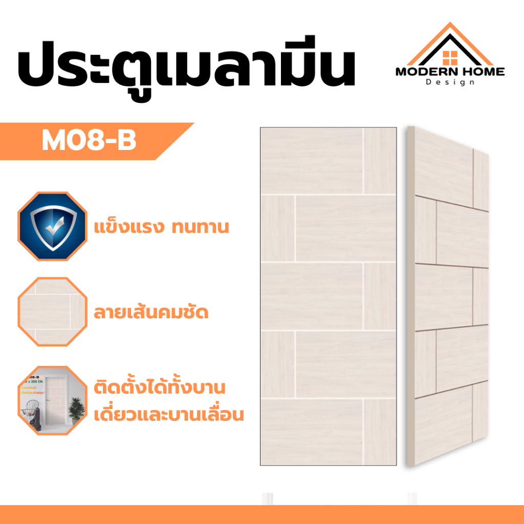 ประตูไม้อัดปิดผิวเมลามีน Series 3 รุ่น M08-B สีสวย ลายคมชัด | Shopee ...