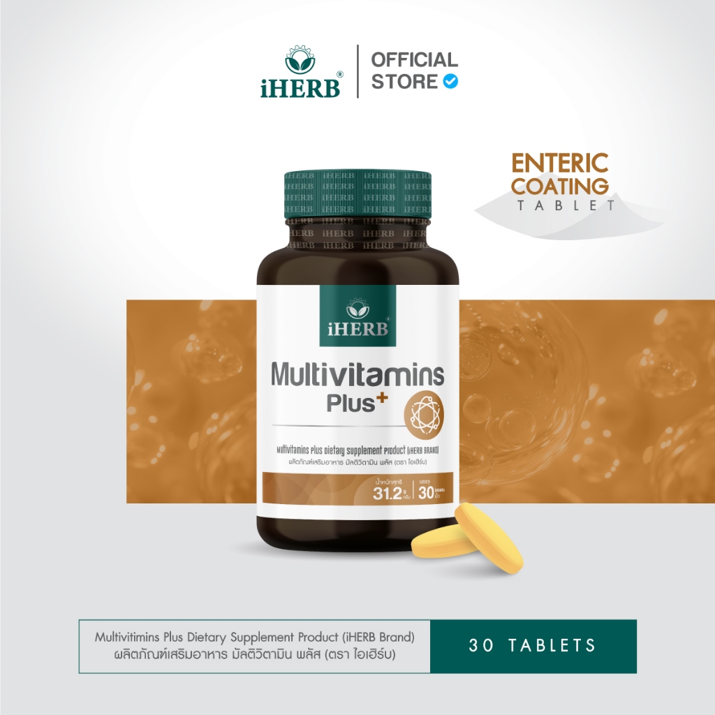 Multivitamins Plus [1กระปุก 30เม็ด] มัลติวิตามิน พลัส ช่วยบำรุงร่างกาย ...