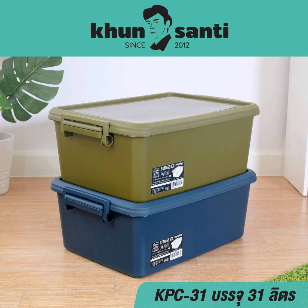KHUN SANTI กล่องจัดเก็บอเนกประสงค์พร้อมหูล็อคด้านข้างพลาสติกใส KPC-31 (31L) ขนาด : (กว้างxยาวx ...