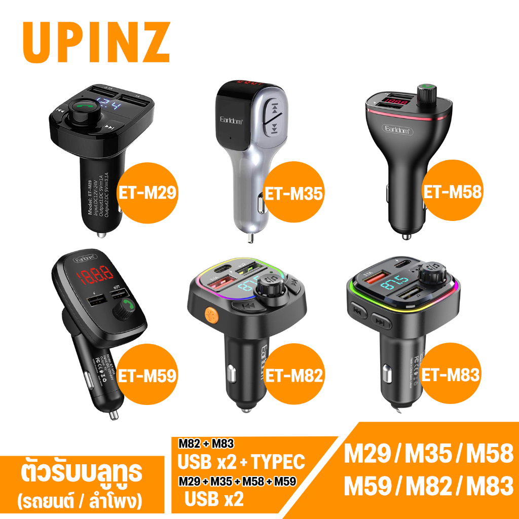Earldom รุ่น ET-M29 ET-M35 ET-M82 ET-M83 ET-M58 ET-M59 บลูทูธในรถยนต์ ...