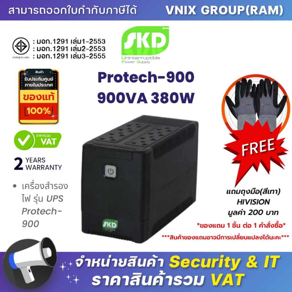 SKD Protech-900 900VA 380W เครื่องสำรองไฟ รุ่น UPS Protech-900 By Vnix Group | Shopee Thailand