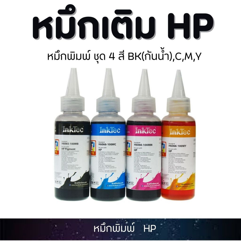 (H6065) น้ำหมึกเติมแทงก์ หมึกเติมปริ้นเตอร์สำหรับ HP ขนาด 100 ml ...