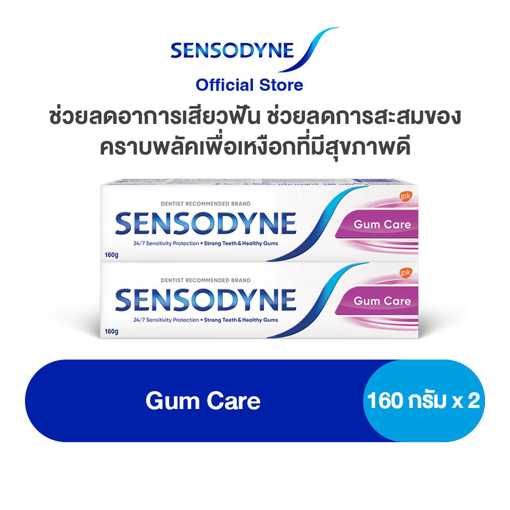SENSODYNE MULTICARE 160G X 2 เซ็นโซดายน์ ยาสีฟัน สูตร มัลติแคร์ ช่วยลดอาการเสียวฟัน ช่วยให้ฟัน ...
