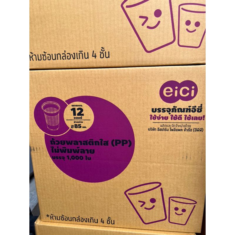 แก้ว 12 ออนซ์ ปาก85 ลอน Eici (ยกลัง) 1,000ใบ (EPP) | Shopee Thailand
