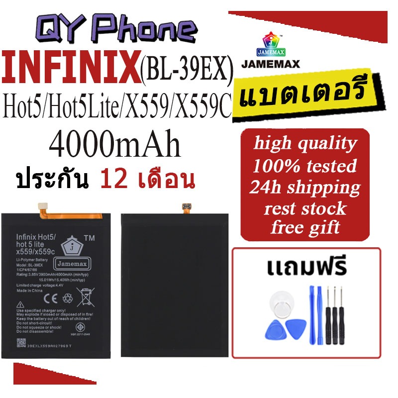 แบตเตอรี่ INFINIX Hot5/Hot5Lite/X559/X559C Battery/Battery JAMEMAX ประกัน 12เดือน | Shopee Thailand
