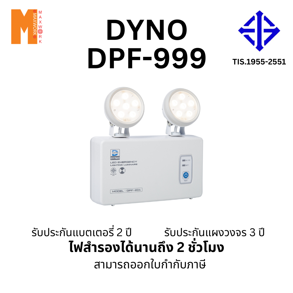 ไฟฉุกเฉิน Dyno LED EMERGENCY LIGHT 4.5w x 2 หัว สำรองไฟ 2 ชั่วโมง รับ ...
