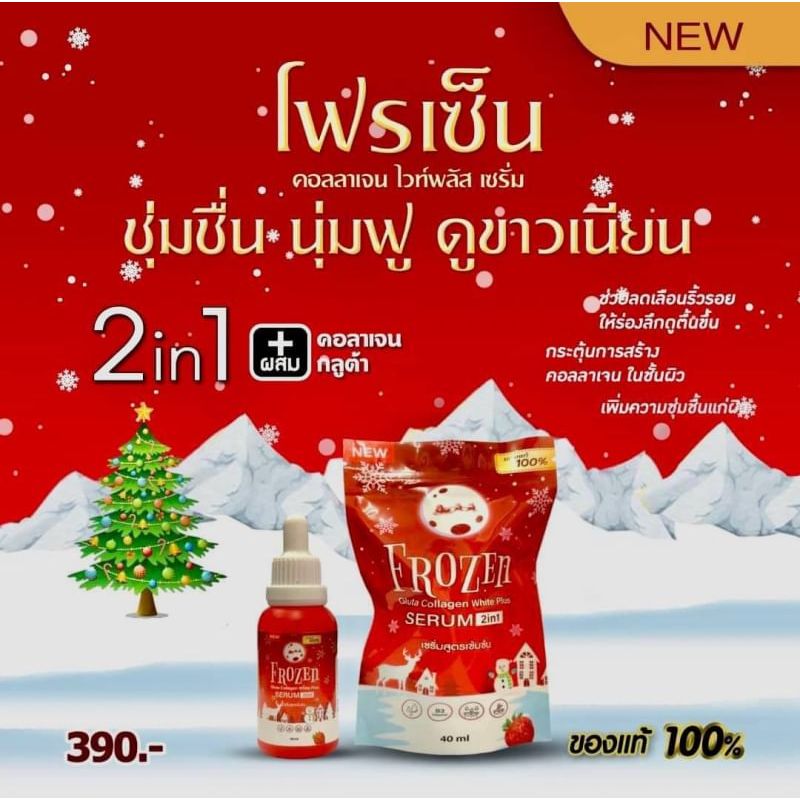Frozen Gluta Collagen White Plus Serum 2 in 1 ขนาด 40 ml | Shopee Thailand