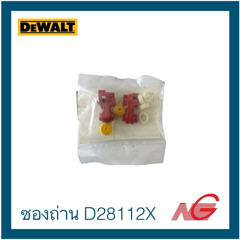 DEWALT ดีวอล อะไหล่ BRUSH ARM KIT ซองถ่าน D28112X , D28110 , D28111X ...
