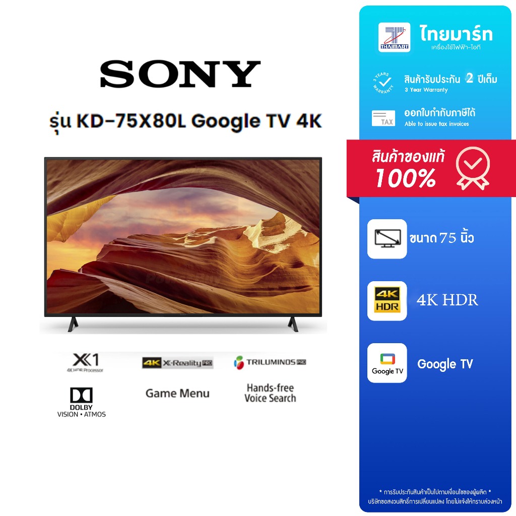 SONY ทีวี BRAVIA UHD LED หน้าจอ 75 นิ้ว ความละเอียด 4K, (Google TV, ปี ...