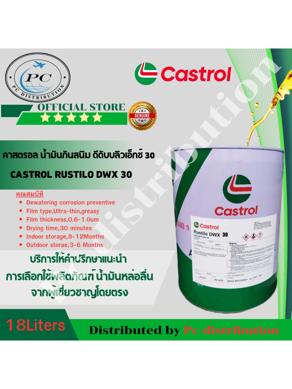 Castrol Rustilo DWX 30,32 (น้ำมันป้องกันสนิม) | Shopee Thailand