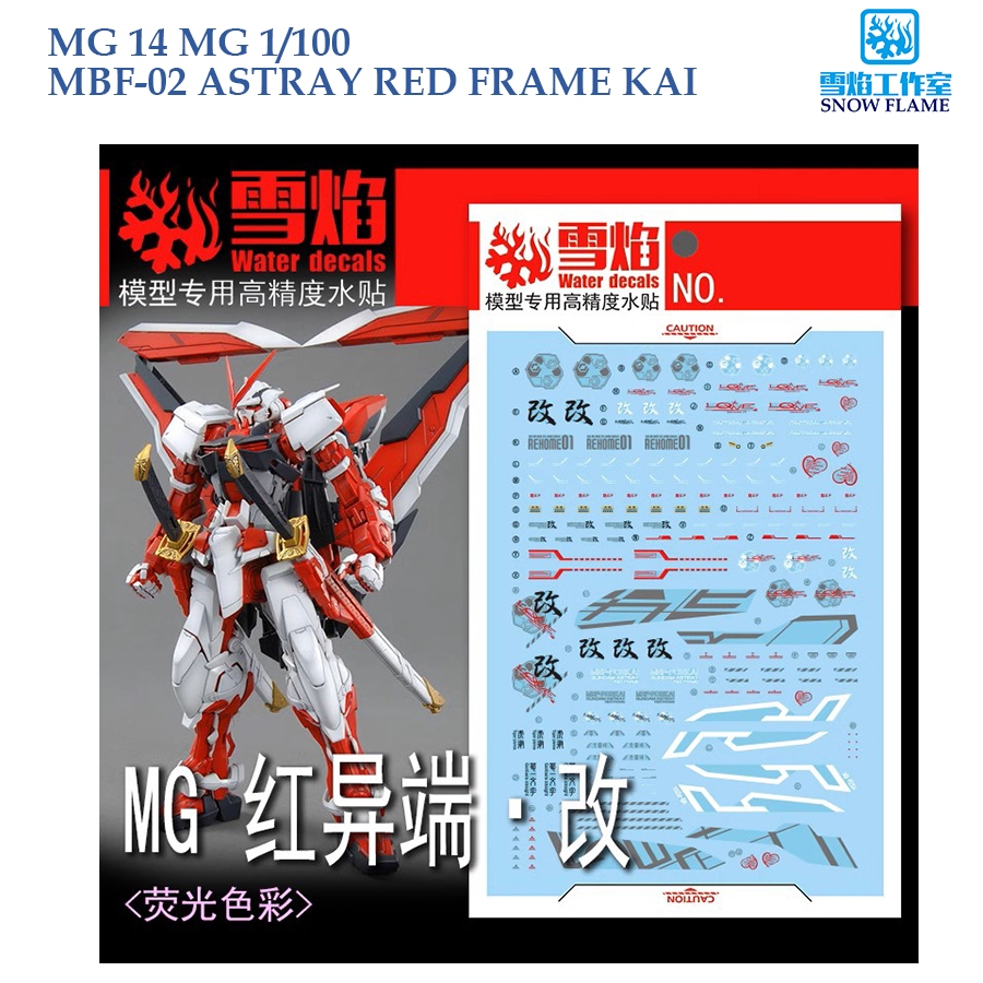 ดีคอลน้ำ [SNOW] MG 14 MG 1/100 MBF-02 ASTRAY RED FRAME KAI GUNDAM WATER ...