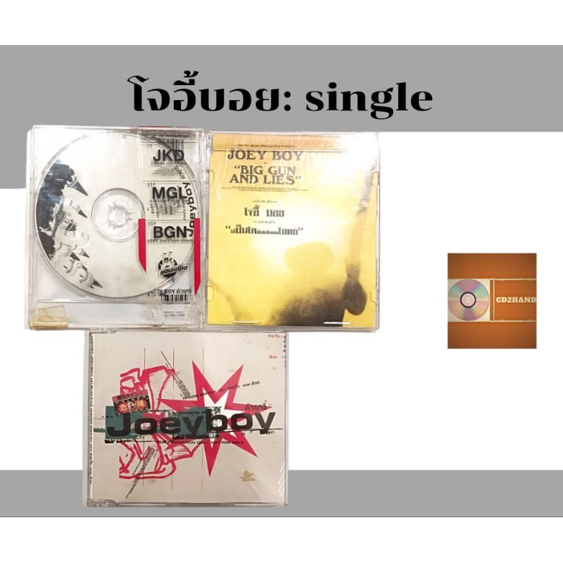 ซีดีเพลง cd single,แผ่นตัด Joey Boy โจอี้ บอย อัลบั้ม ตัวฤทธิ์ (ขาย3 ...