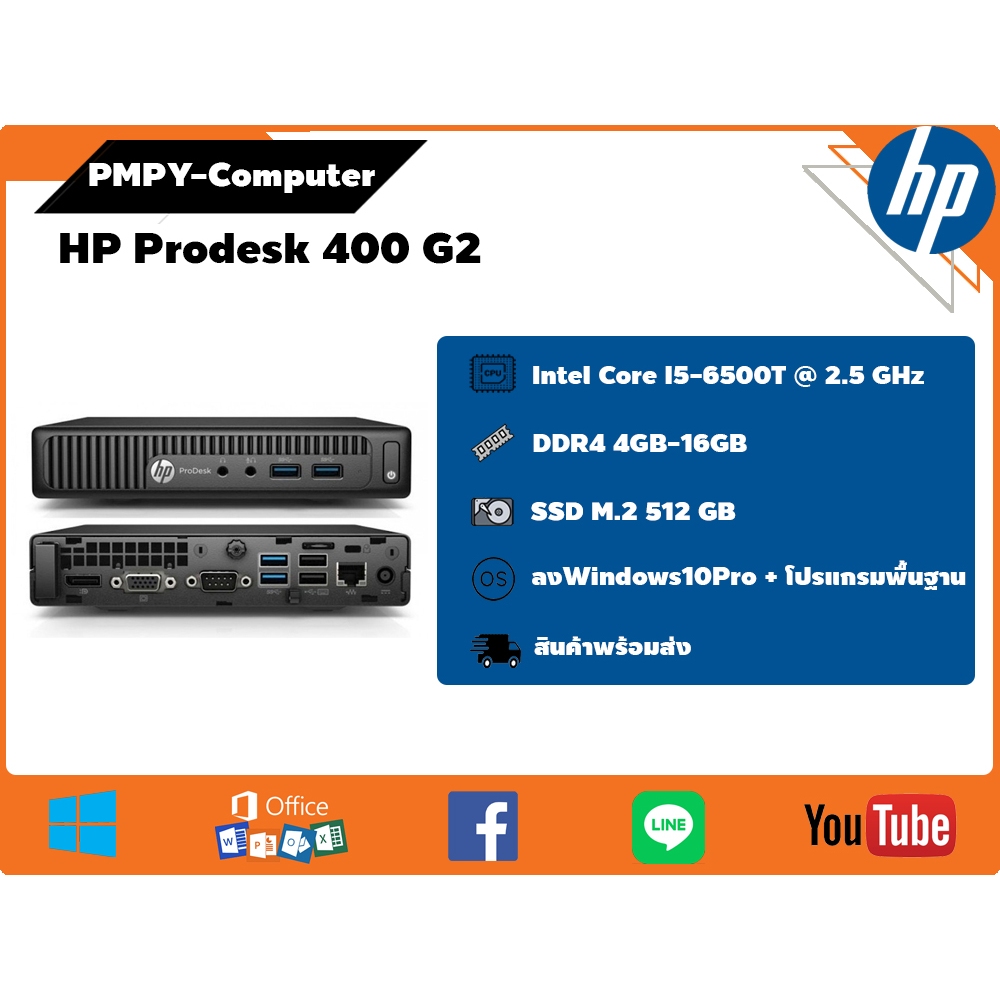 คอมมือสอง Mini PC HP Prodesk 400 G2 CPU Core i5-6500T @2.50 GHz ...