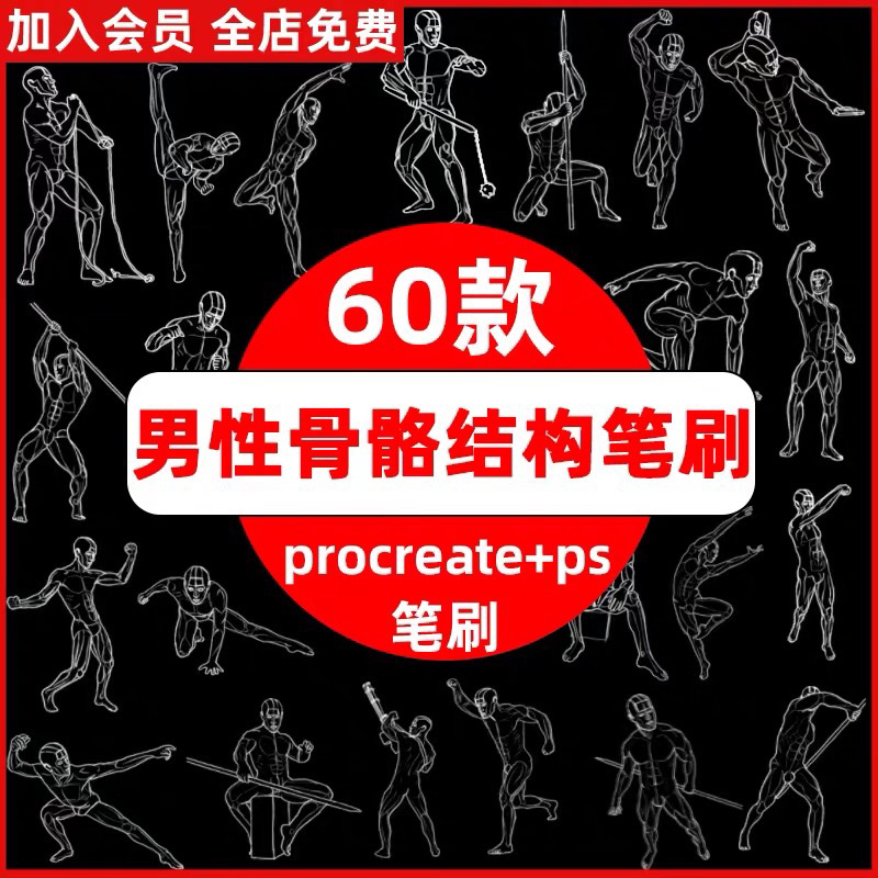 [Procreate/Ps] 60 เบสผู้ชายท่าทางต่างๆ | Shopee Thailand