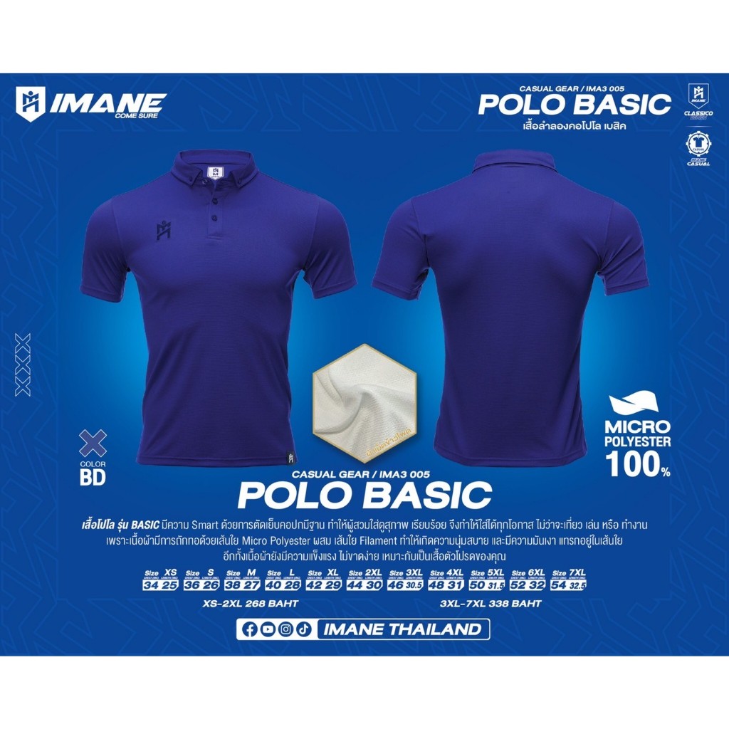 เสื้อโปโลไอมาเน่ IMANE รุ่น POLO BASIC (IMA3 005 IMA3005) โปโลไอมาเน่ เบสิค SET1 ของแท้100% ...