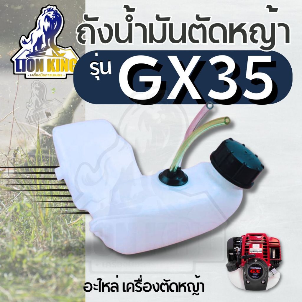 ถังน้ำมัน ถังน้ำมันเครื่องตัดหญ้า NB / RBC411 / GX35 /260เครื่องตัดหญ้า 2 จังหวะ 4 จังหวะสะพาย ...