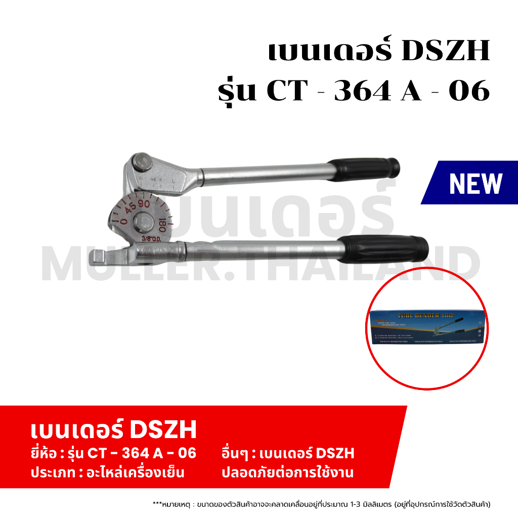 เบนเดอร์ DSZH รุ่น CT - 364 A – 06 อุปกรณ์สำหรับดัดท่อโลหะ ตัวเดียวดัดท่อทองแดง ท่อโลหะได้ ...