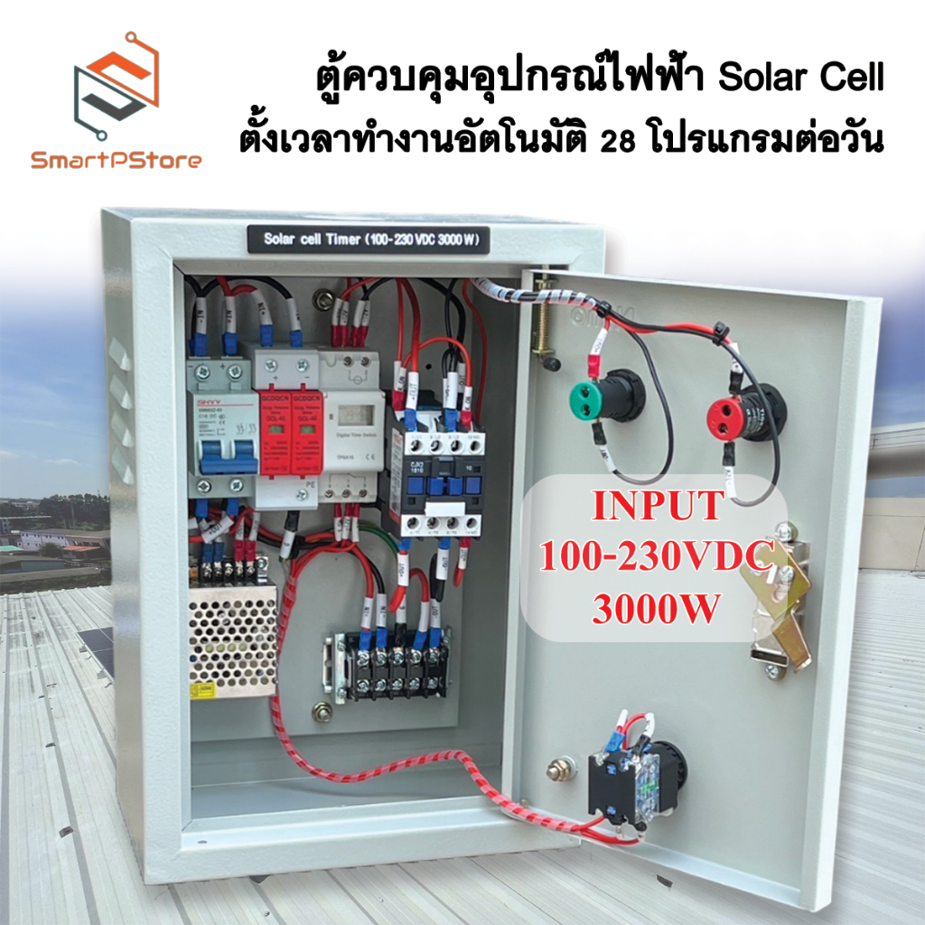 ตู้ควบคุมอุปกร์ไฟฟ้า มอเตอร์ ปั๊มน้ำ ระบบ Solar Cell ตั้งเวลาทำงาน ...