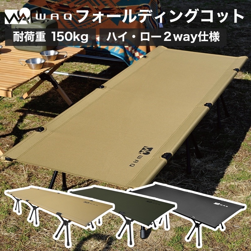 [พร้อมส่ง] เตียงสนาม WAQ 2-Way Folding Cot High/Low [Tan / Olive / Black] ผ้า300D & แบบใหม่ New ...
