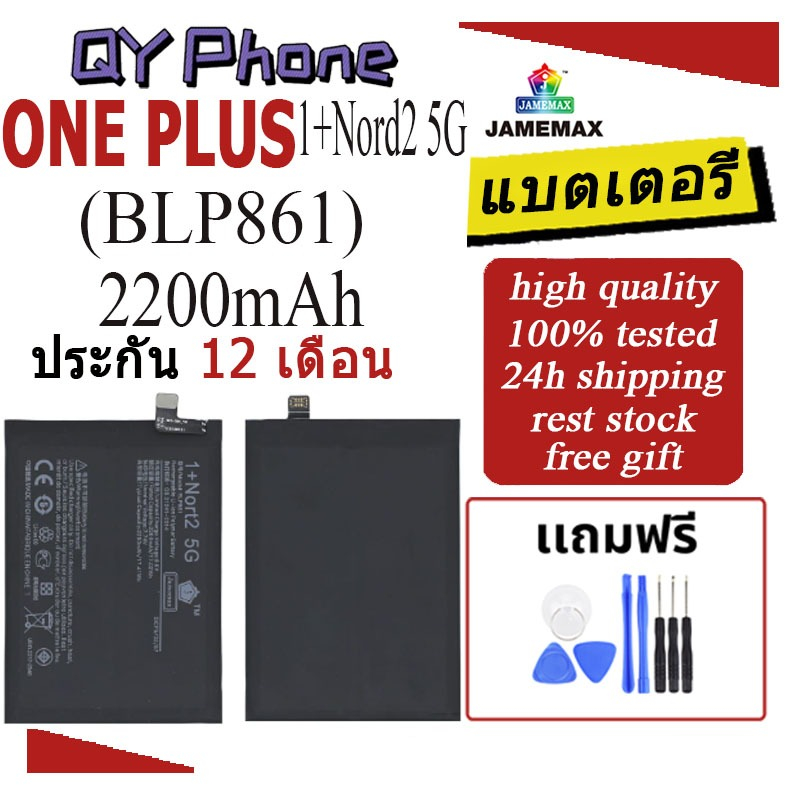 แบตเตอรี่ ONE PLUS 1+Nord2 5G Battery/Battery JAMEMAX ประกัน 12เดือน ...