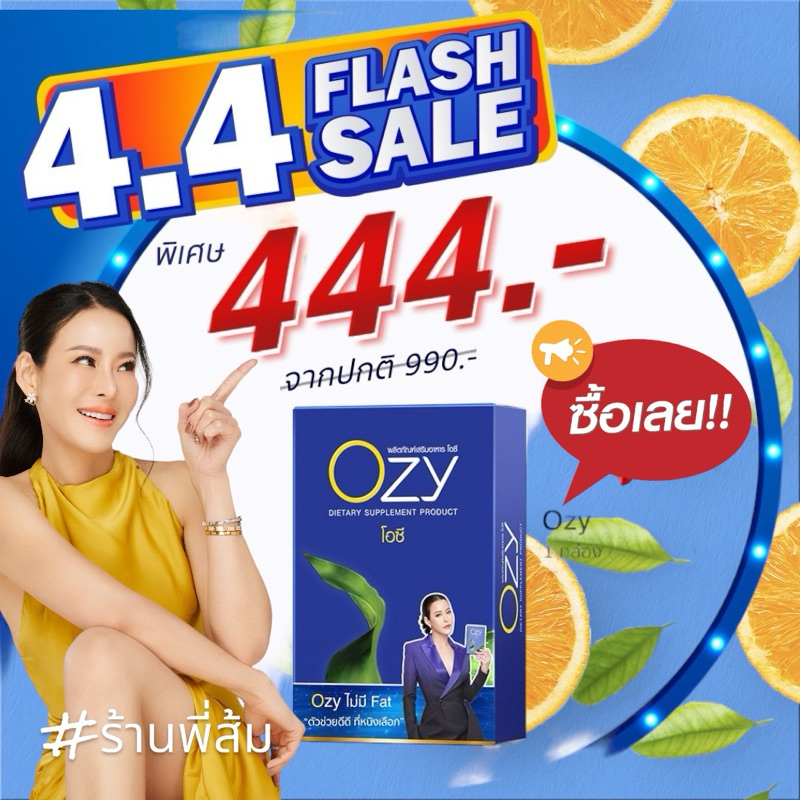 🔥โปร 1 กล่อง🔥 Ozy พุงยุบ ส่งฟรี | Shopee Thailand