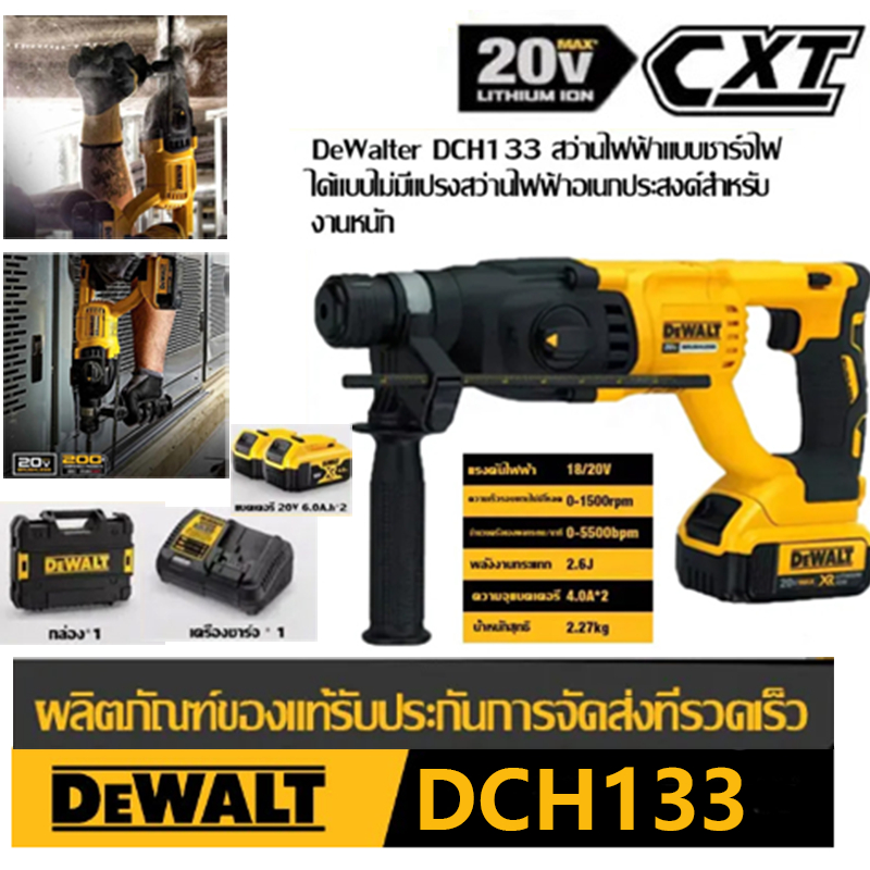 DEWALT DCH133 20V สว่านเพอร์คัชชันแบบชาร์จไฟได้ไร้แปรงถ่านสามารถเจาะปูน ...
