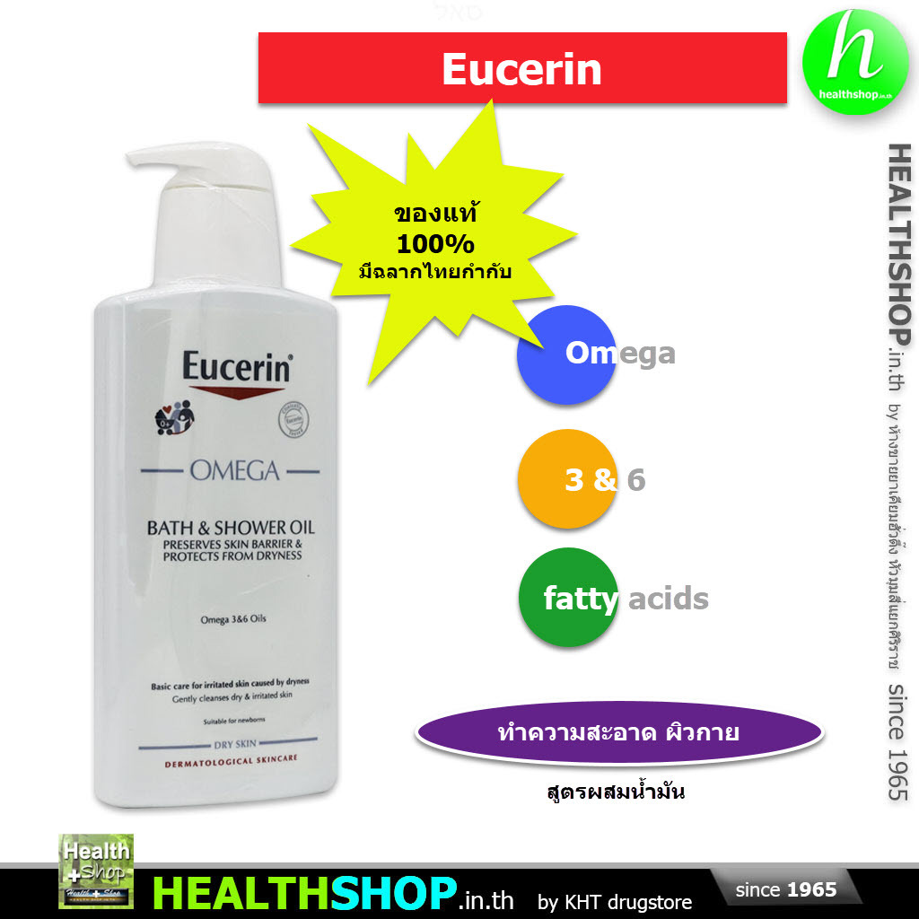 EUCERIN OMEGA Bath & Shower Oil ( ยูเซอริน โอเมก้า ทำความสะอาด ผิวกาย ...