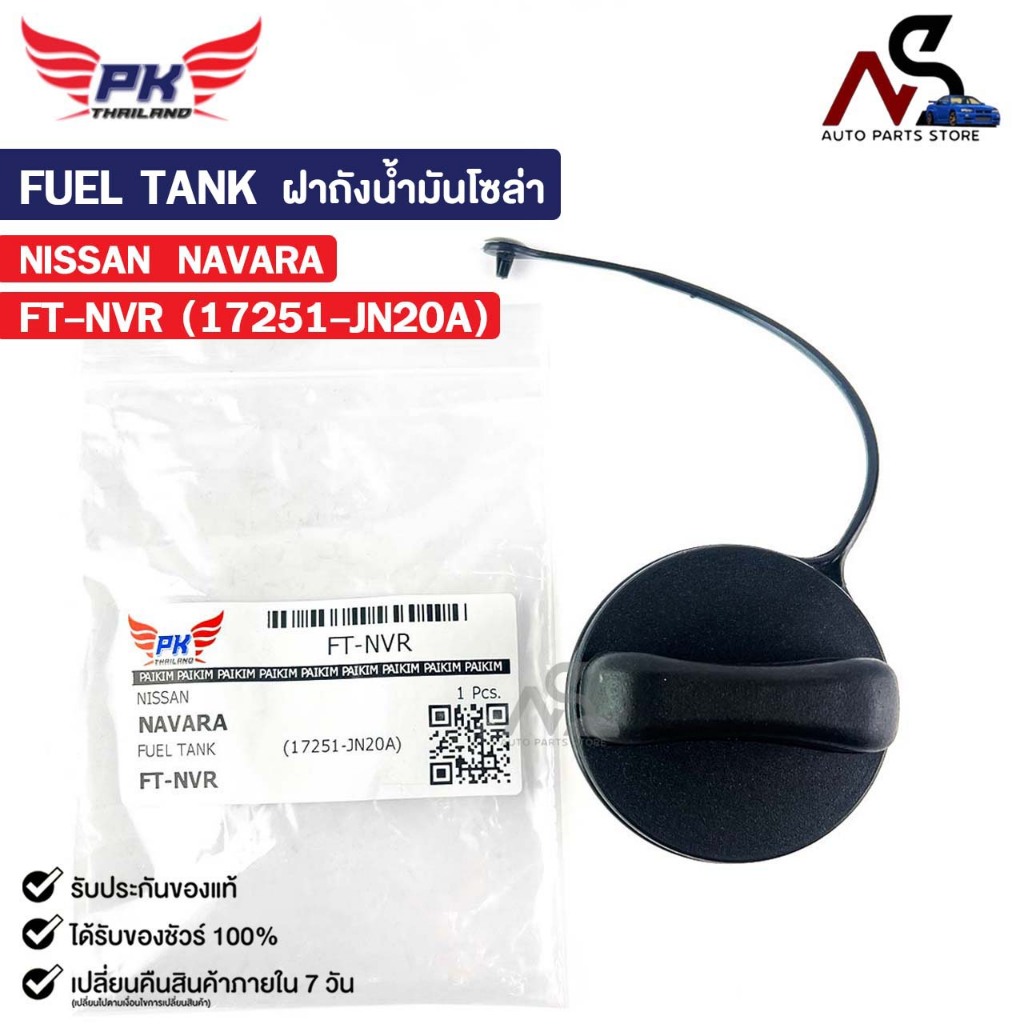 ฝาถังน้ำมันโซล่า NISSAN NAVARA นิสสัน นาวาร่า รหัส FT-NVR | Shopee Thailand