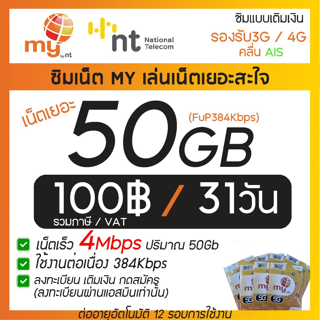 ซิมเน็ตMY NT 2 4 15 20 30Mbps ไม่อั้น⚡️⚡️ไม่ลดสปีด เริ่มต้นเพียงเดือนละ 100 บาท | Shopee Thailand