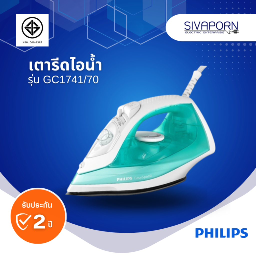 PHILIPS COMFORT เตารีดไอน้ำ รุ่น GC1741/70 (GC1741) | Shopee Thailand