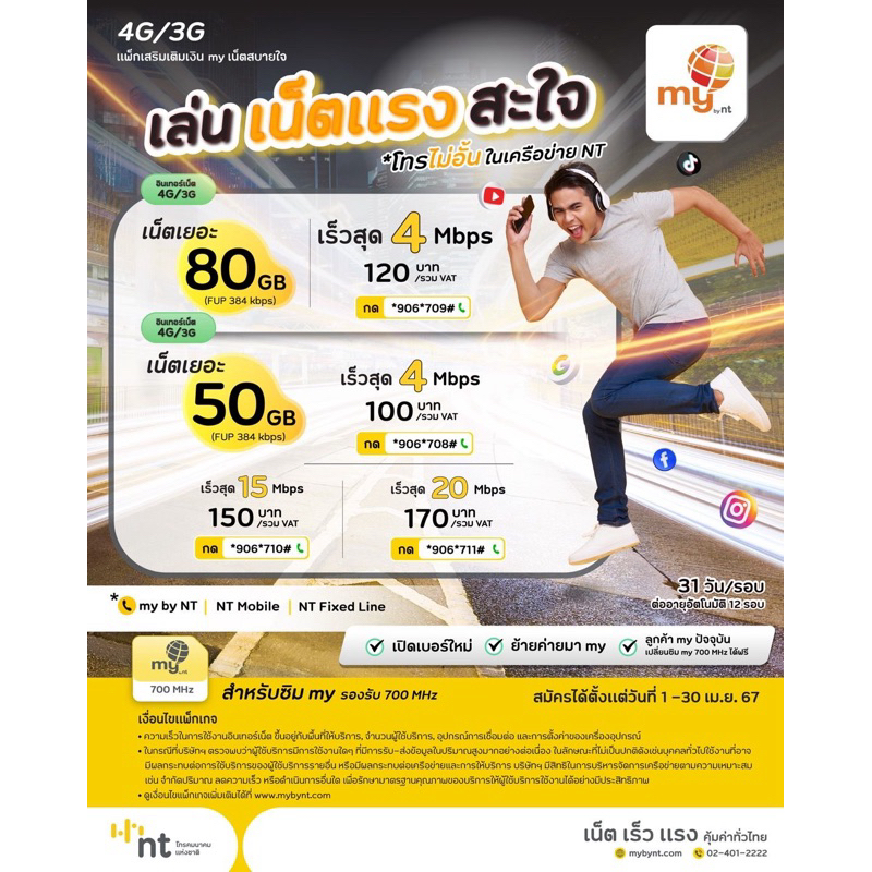 ซิมเน็ตMY NT 2 4 15 20 30Mbps ไม่อั้น⚡️⚡️ไม่ลดสปีด เริ่มต้นเพียงเดือนละ 100 บาท | Shopee Thailand