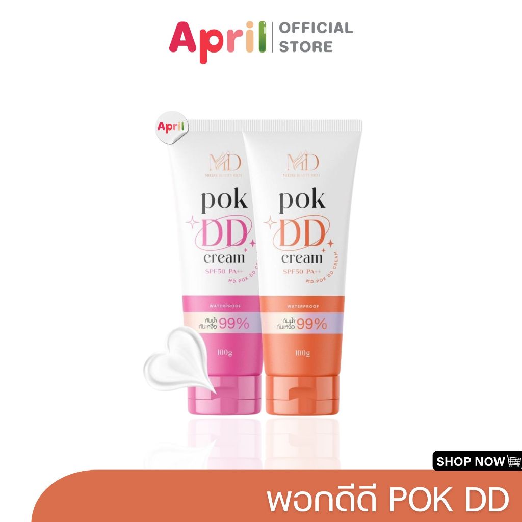 [พร้อมส่ง] พอกดีดีครีม pok DD cream กันแดดพอกผิว ปรับผิว 1-2 ระดับ ไม่วอก ไม่เทา เนื้อเกลี่ยง่าย ...
