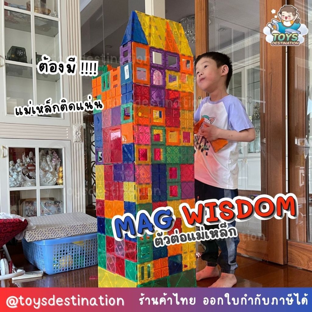 พร้อมส่งในไทย Mag-Wisdom / Magnetic Tile/ตัวต่อแม่เหล็ก Magnetic tile ...