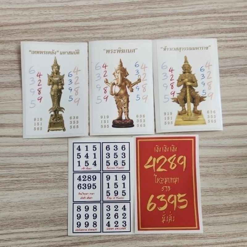 สติ๊กเกอร์พลังเลขศาสตร์มงคล เทพพระคลัง พระพิฆเนศ ท้าวเวสสุวรรณ 4289 ...