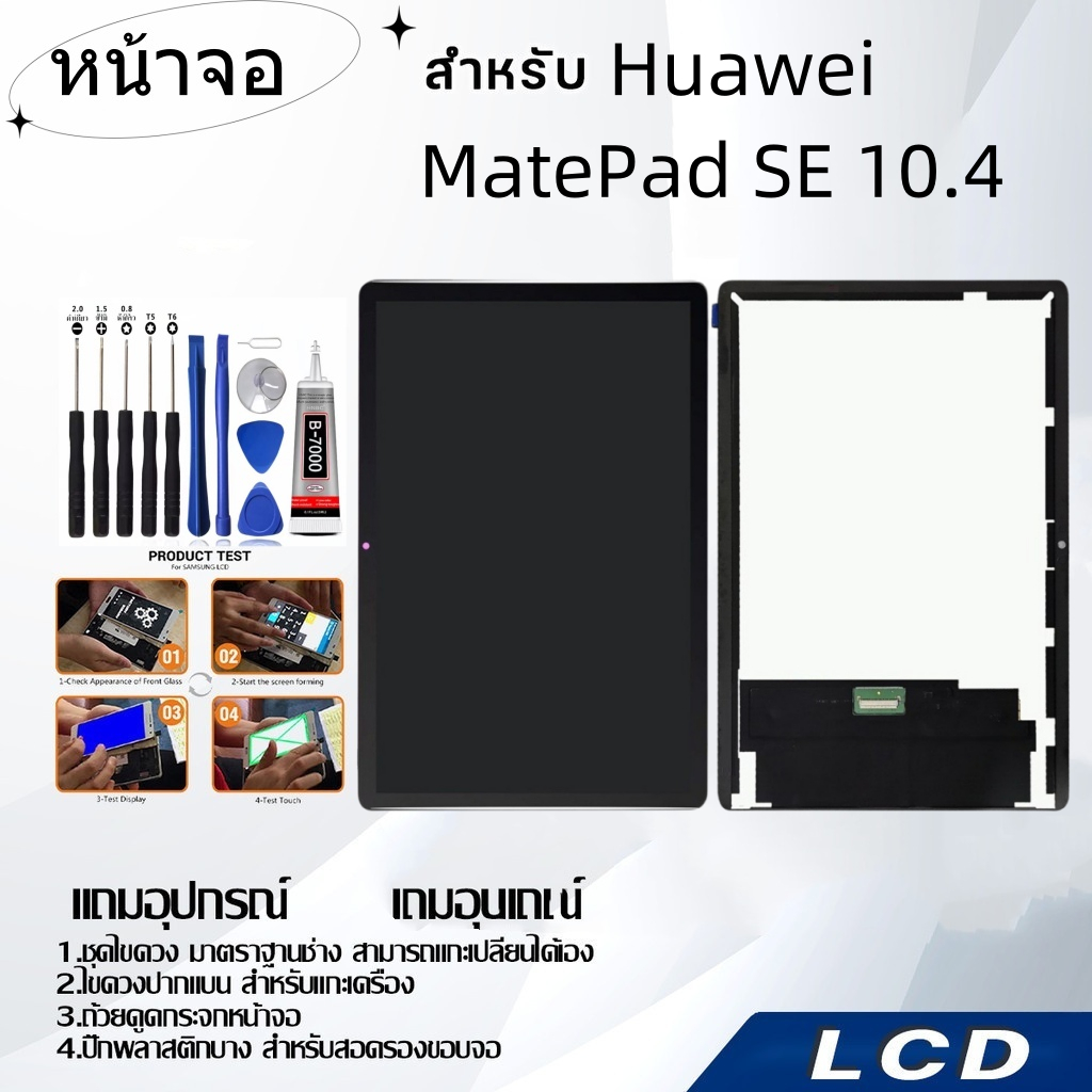 หน้าจอ Huawei MatePad SE 10.4,LCD for Huawei MatePad SE 10.4,อะไหล่หน้า ...