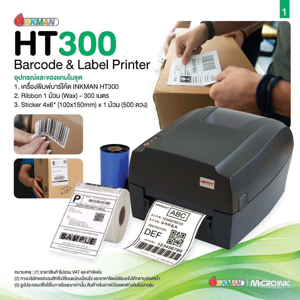 เครื่องพิมพ์ใบปะหน้าพัสดุและบาร์โค้ด รุ่น HT300 Thermal Printer ...