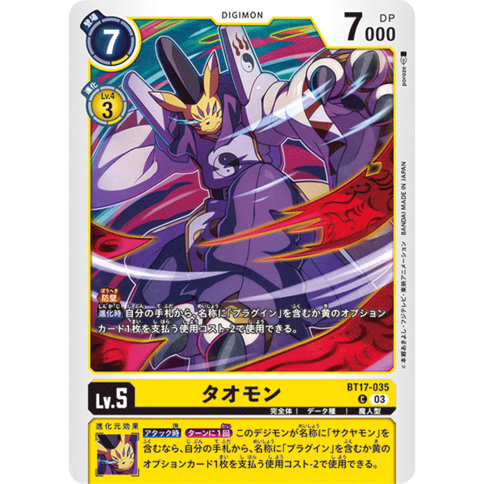 BT17-035 Taomon C Yellow Digimon Card การ์ดดิจิม่อน เหลือง ดิจิม่อน ...