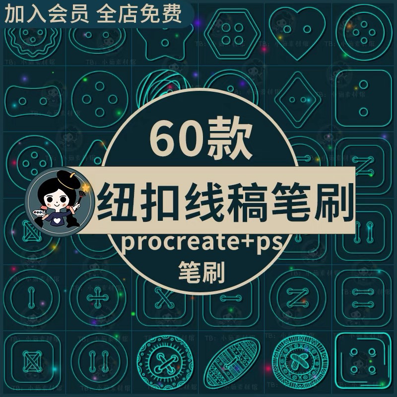 Procreate/Ps 60 บรัชกระดุมแบบต่างๆ | Shopee Thailand