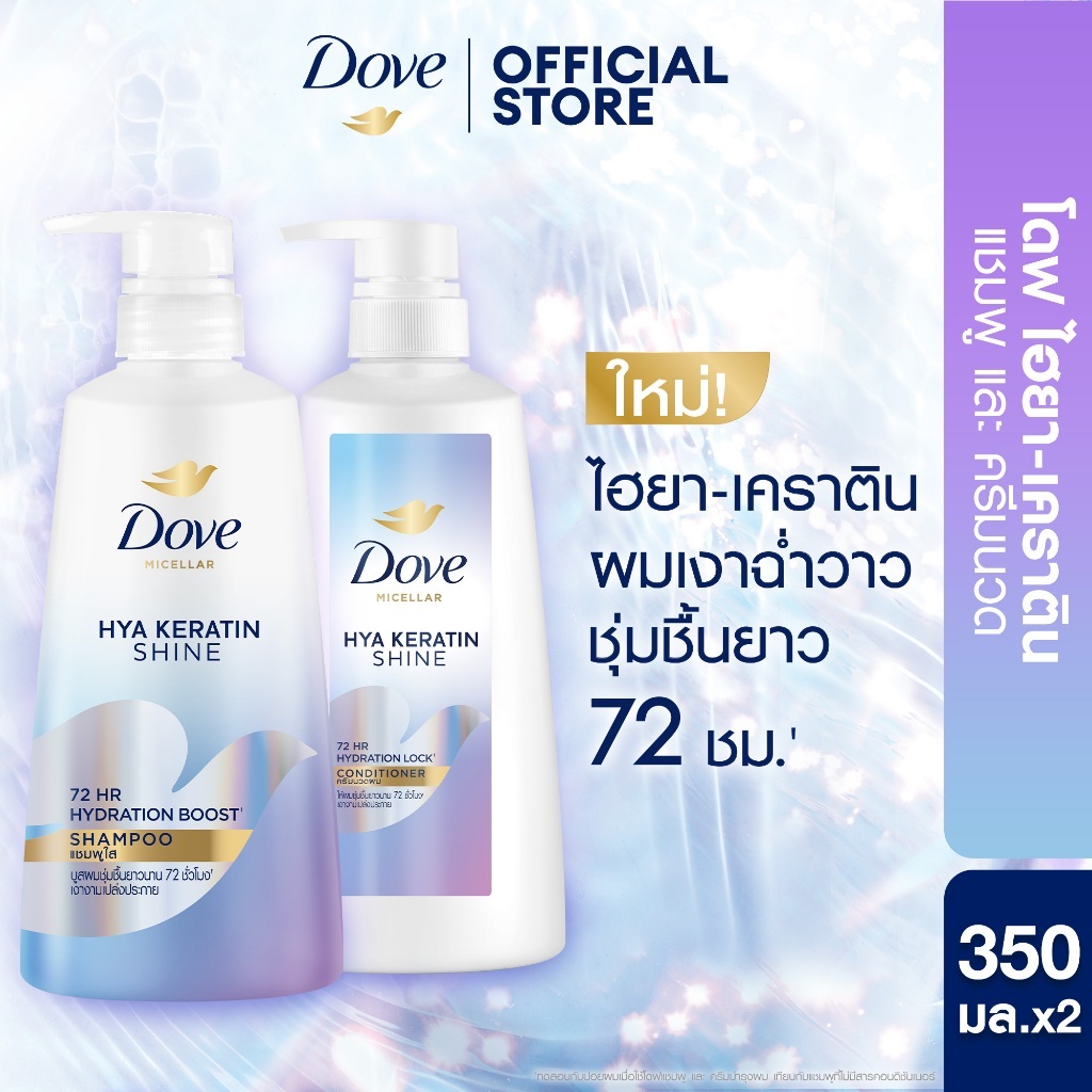 (เเชมพู+ครีมนวด )DOVE HYA-KERATIN SHINE โดฟ ไฮยา-เคราติน แชมพู+ครีมนวด ...