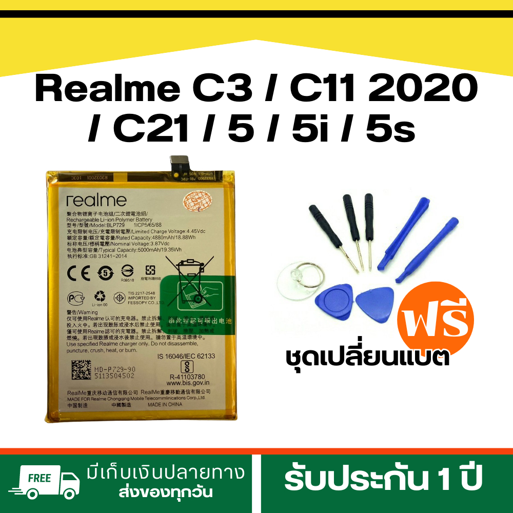 Battery Realme C3 / Realme C11 2020 / Realme C21/ 5 Realme /5i /Realme 5s แบตแท้เรียลมี | Shopee ...