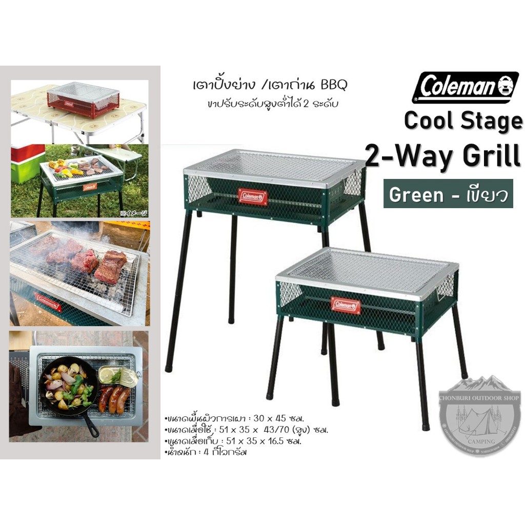 Coleman Cool Stage 2-Way Grill {GREEN - เขียว}#เตาปิ้งย่าง /เตาถ่าน BBQ ...