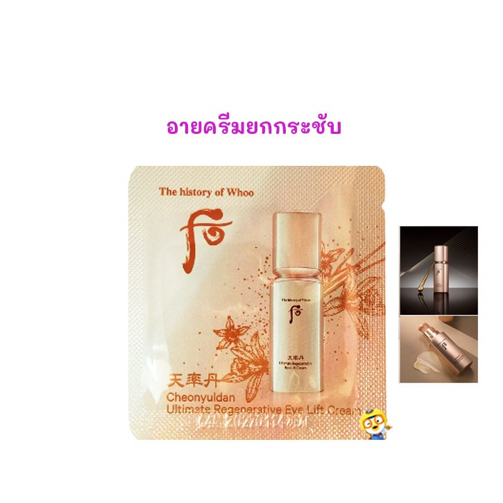 (EXP 2027) ใหม่ อายครีมยกกระชับ WHOO CHEONYULDAN ULTIMATE REGENERATIVE ...
