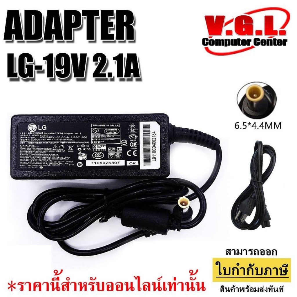 MONITOR ADAPTER LG อแดปเตอร์จอ LED LG 19V 2.1A หัว 6.5*4.4MM | Shopee ...