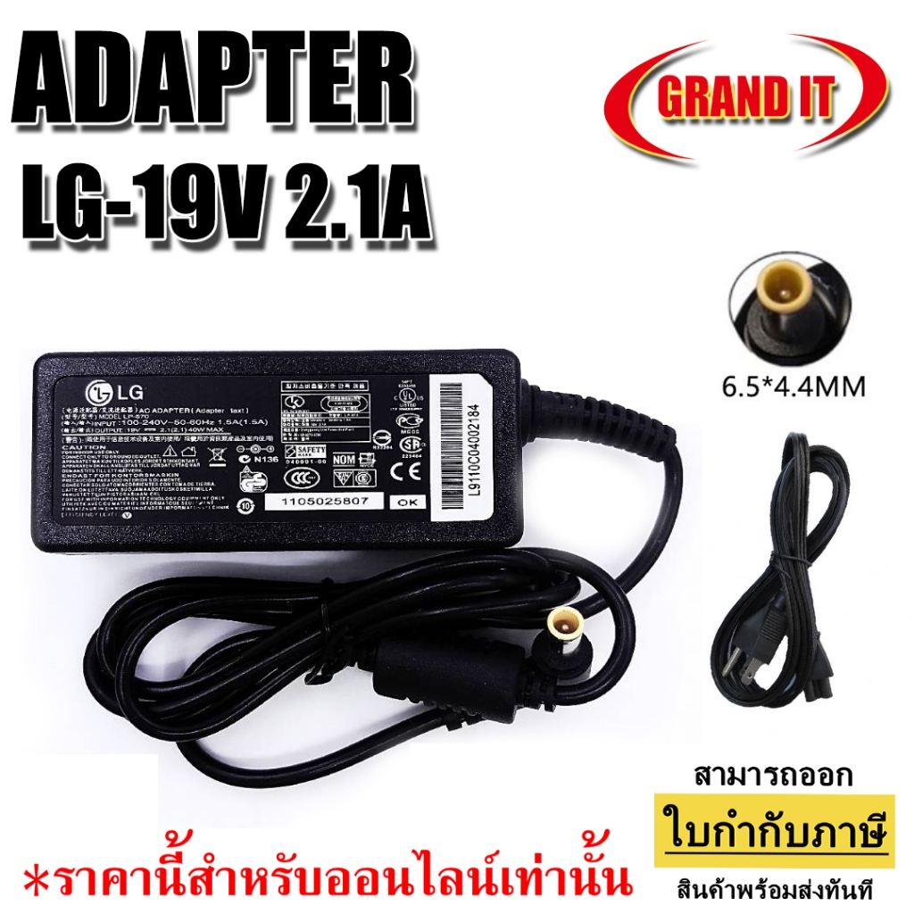 MONITOR ADAPTER LG อแดปเตอร์จอ LED LG 19V 2.1A หัว 6.5*4.4MM | Shopee ...