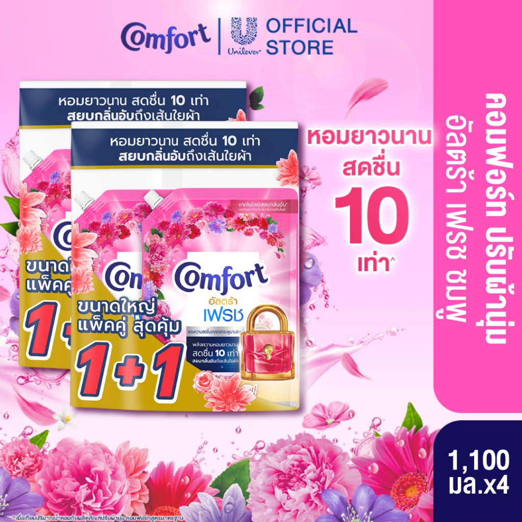 คอมฟอร์ทอัลตร้า เดย์ลี่เฟรช น้ำยาปรับผ้านุ่ม 1100 มล. x4 Comfort Ultra Fabric Softener 1100x4 ...