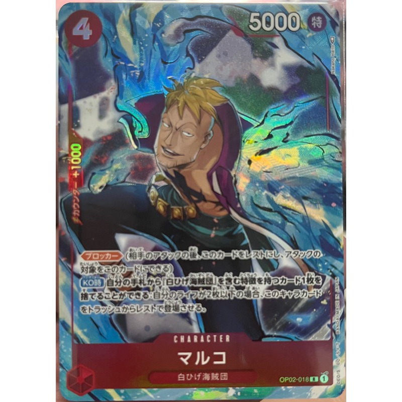[OP02-018] Marco (Rare) Parallel Art One Piece Card Game การ์ดวันพีซ ...
