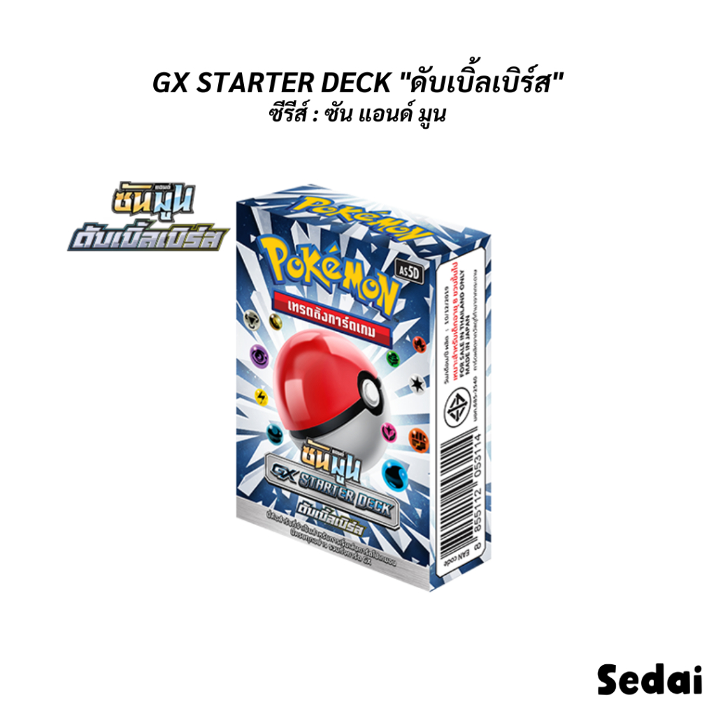 [Pokemon TCG] GX Starter Deck ดับเบิ้ลเบิร์ส (AS5D) | Shopee Thailand