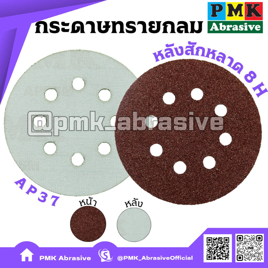 กระดาษทรายหลังสักหลาด 5นิ้ว 8รู AP37 [ Abrasive Velco Backing AP37 ...