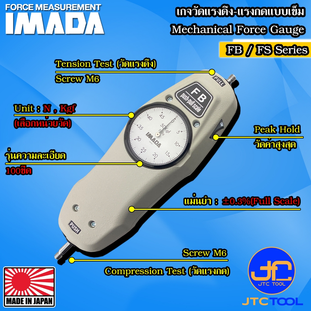 Imada เกจวัดแรงดึง-แรงดันแบบเข็มเฉพาะหน่วย กิโลกรัม รุ่น FB ...
